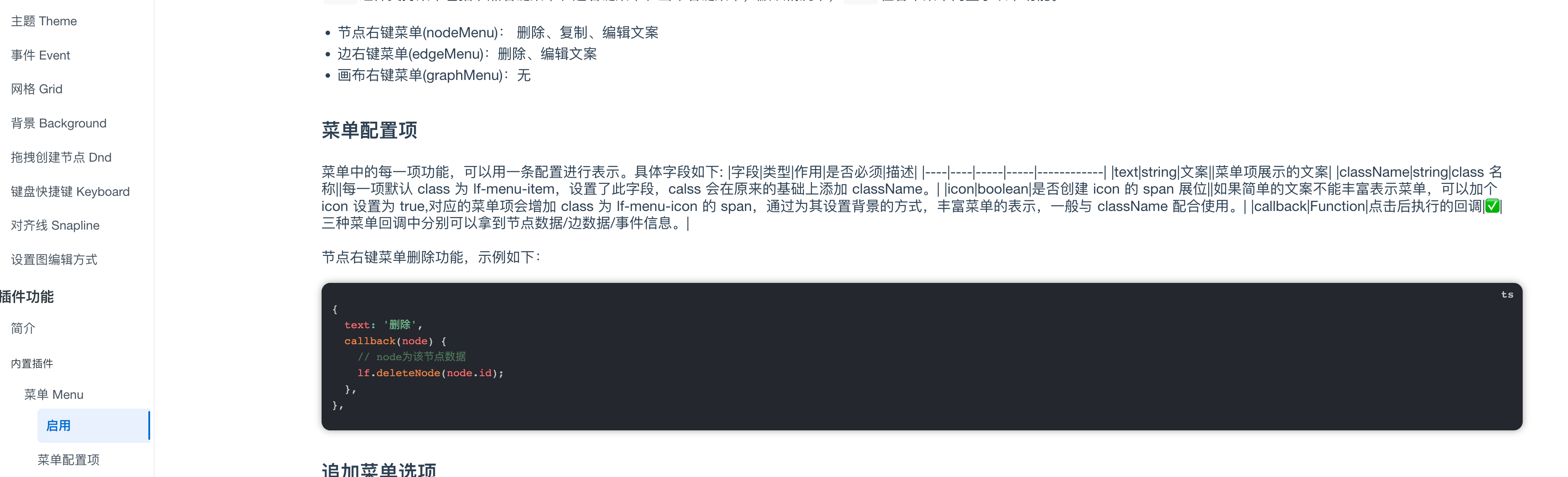 插件功能-内置插件-菜单Menu-菜单配置项的Markdown表格没有正常显示 · Issue #54 · Logic-Flow/docs · GitHub